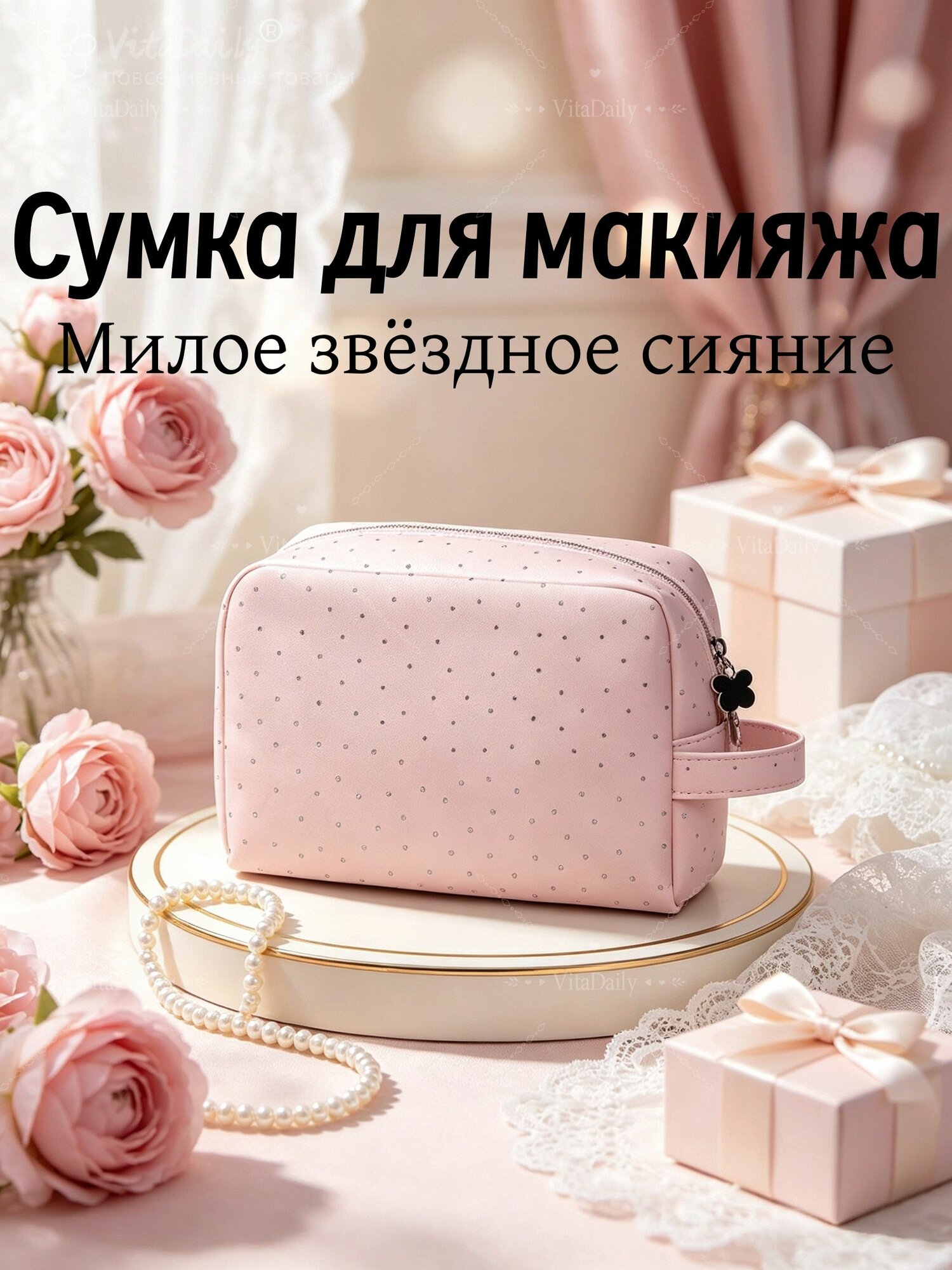 Косметичка