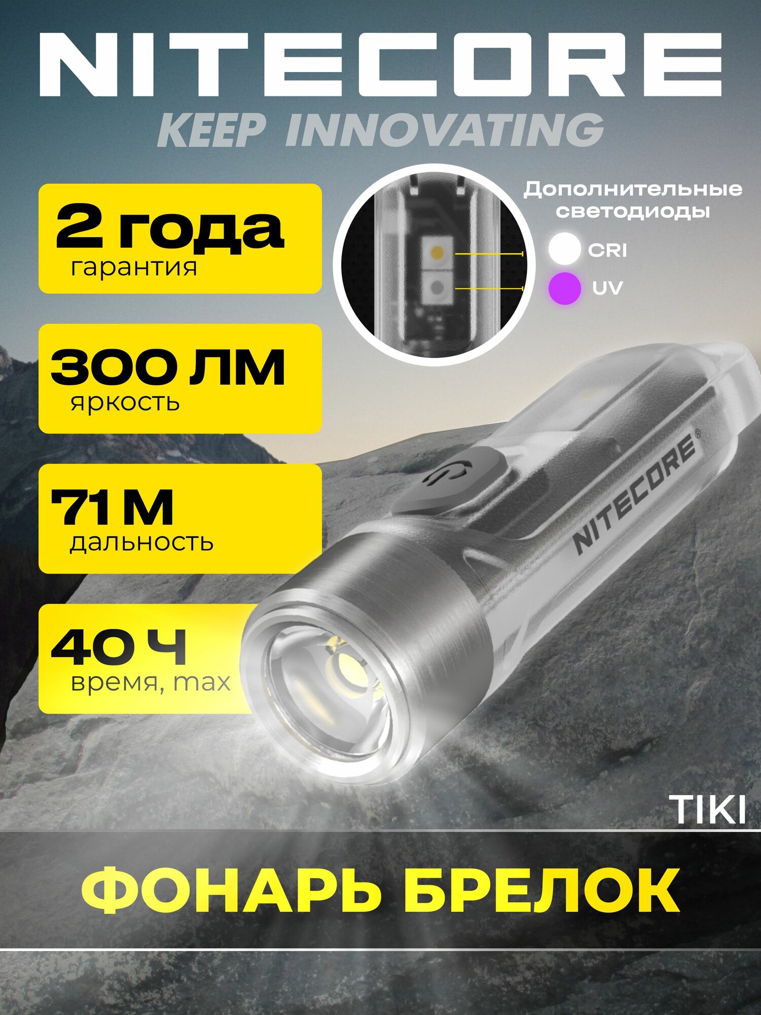 19116 Наключный светодиодный фонарь Nitecore TIKI GREY / USB-C, брелок на ключи