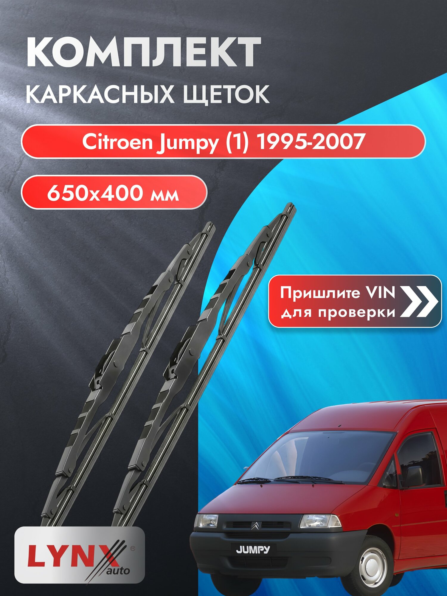 Дворники автомобильные каркасные на Acura TLX (1) 2014-2020, Комплект щёток 650x400мм (650L+400L). Акура ТЛХ