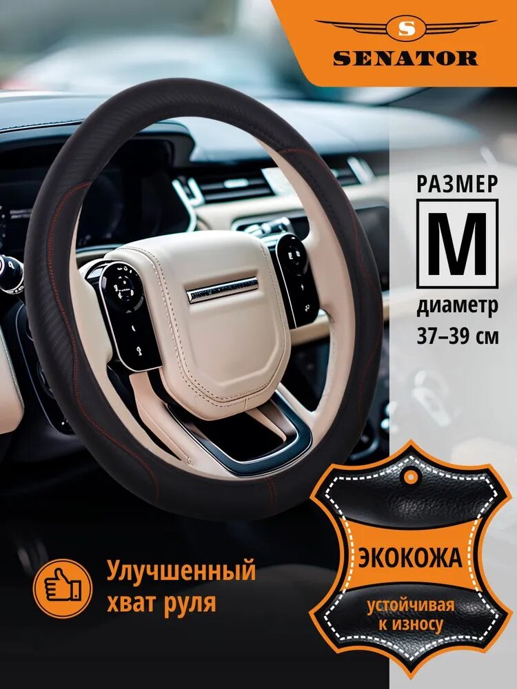 Оплетка на руль 37-39 см чехол на руль автомобиля