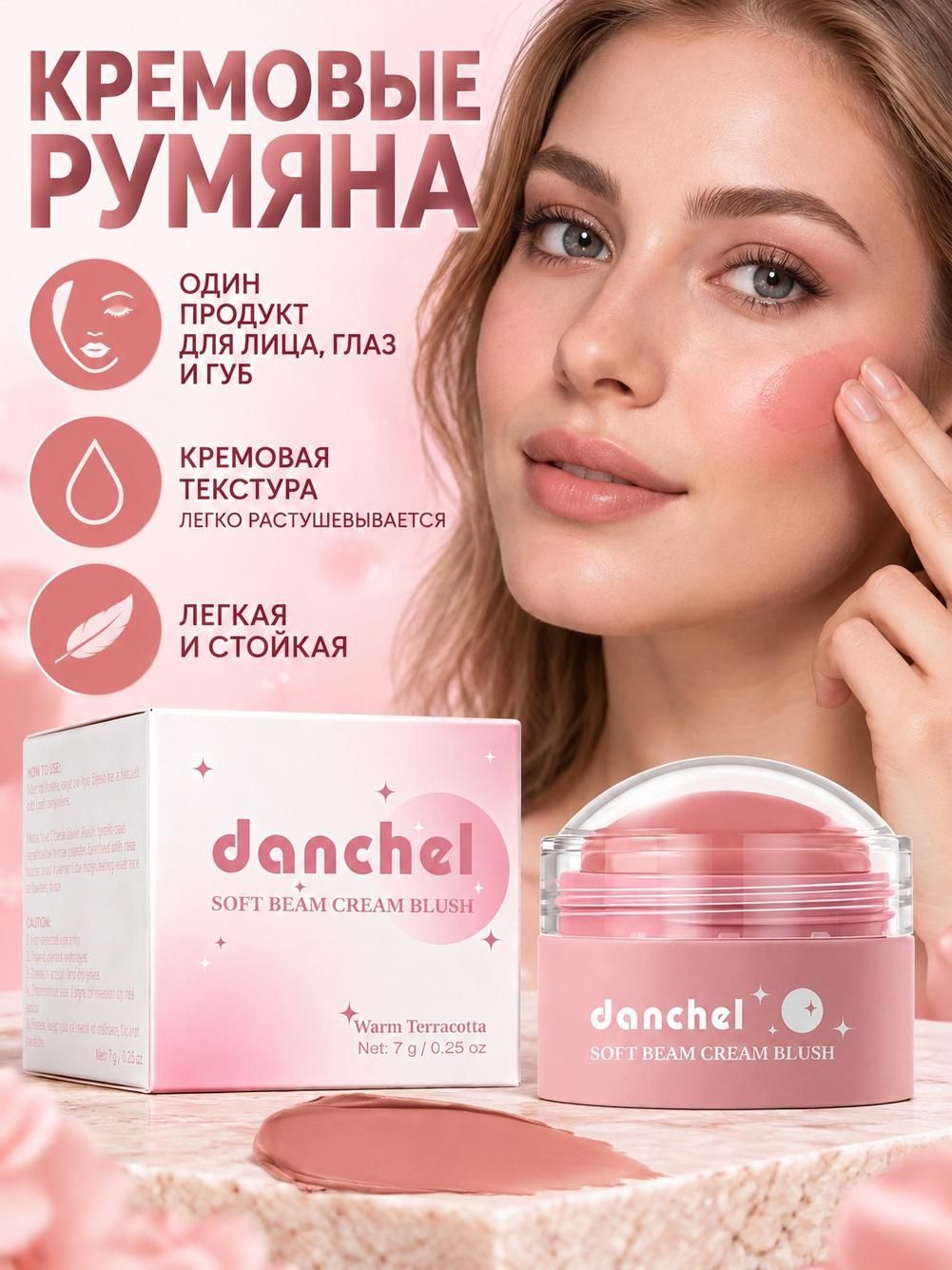 Danchel Румяна кремовые Soft Beam для всех типов кожи, 7 г, Fuchsia