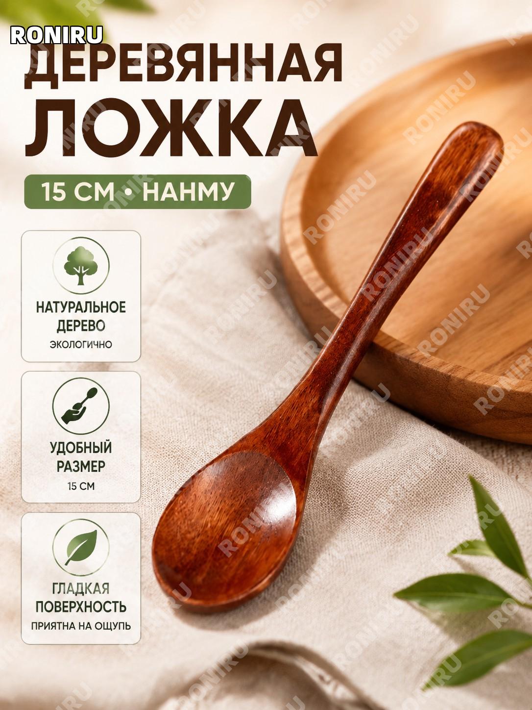 Набор деревянных ложек 15 шт楠木勺 с черной линией, деревянная ложка для кухни, меда, кофе и сервировки для дома.