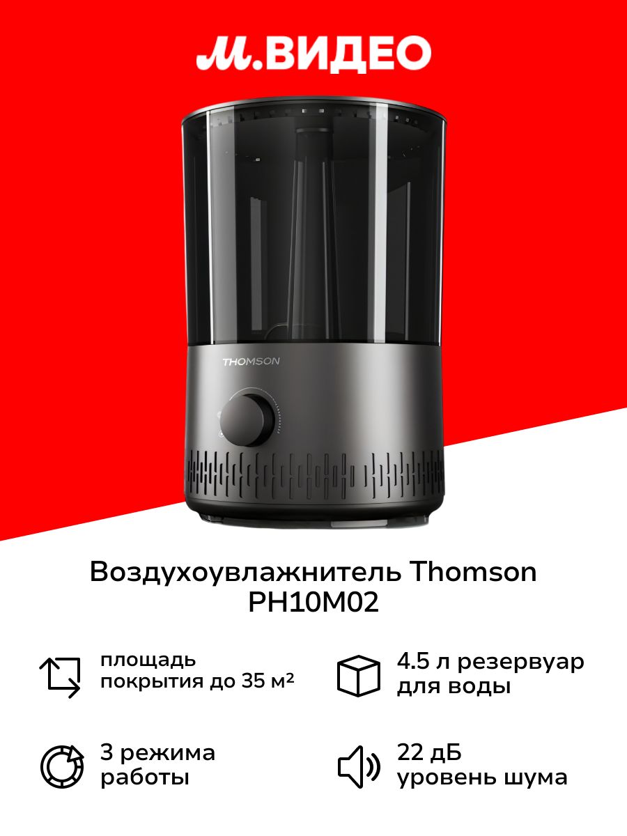 Воздухоувлажнитель Thomson PH10M02