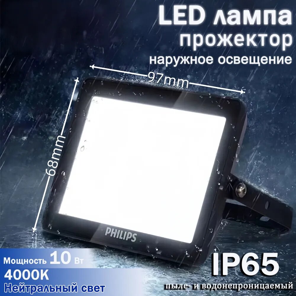 Прожектор светодиодный уличный LED BVP150 10Ватт, 4000К, холодный белый свет, фонарь для освещения, IP65