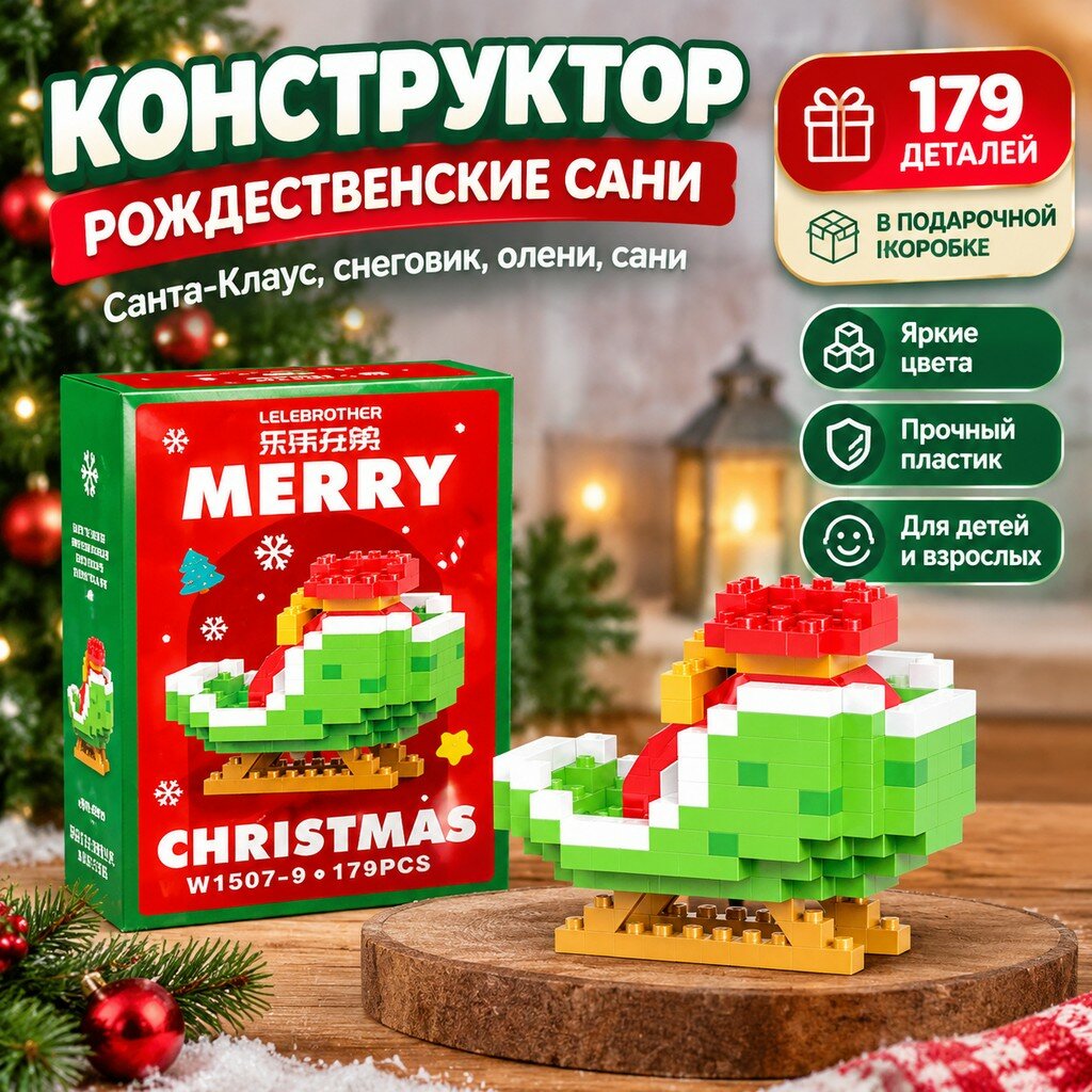 Конструктор-мозаика с рождественскими фигурками Деда Мороза, снеговика и оленя