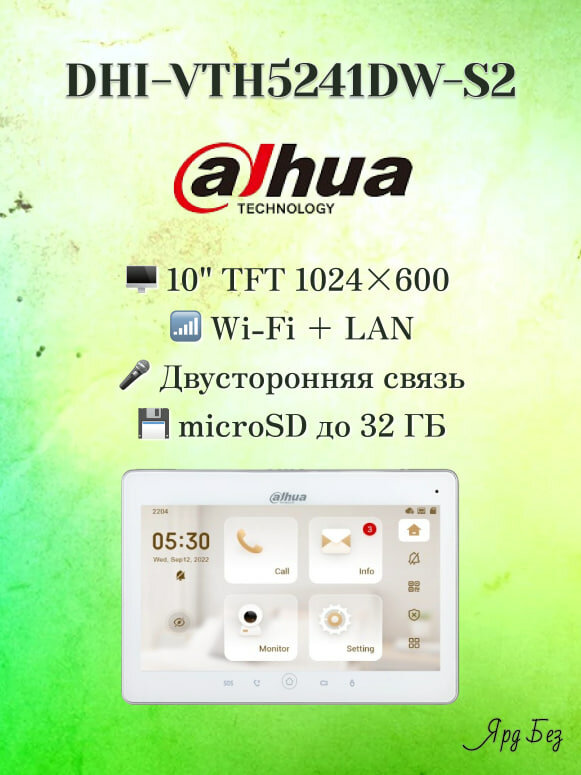 DHI-VTH5241DW-S2 DAHUA WI-FI Монитор видеодомофона
