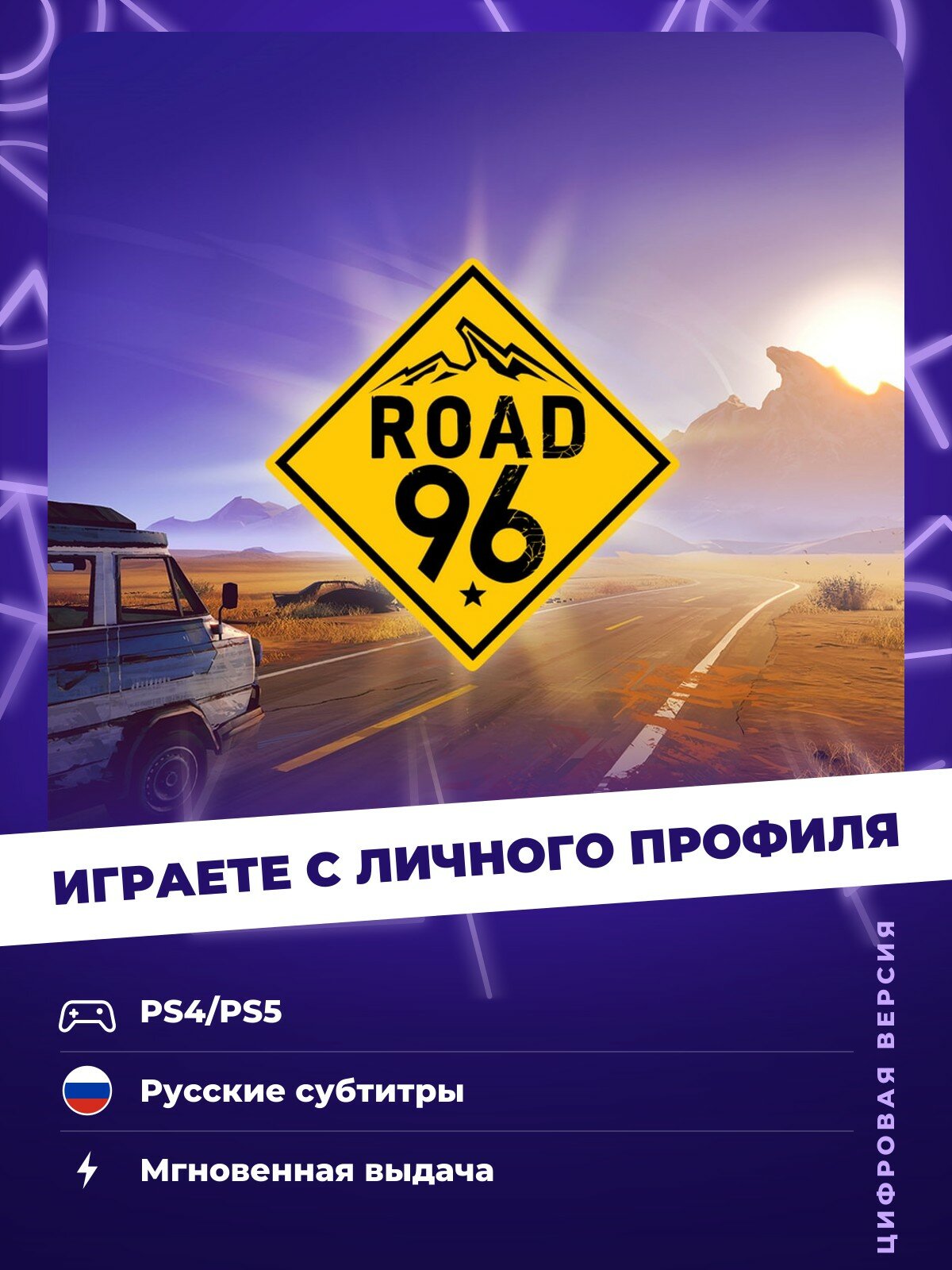 Игра Road 96 Standard Edition для PlayStation PS4, PS5, Русский язык