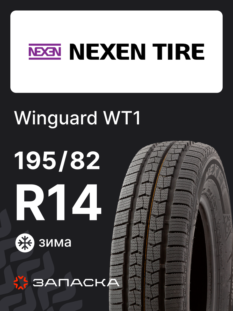 Шины зимние 195R14C Nexen Winguard WT1 106/104R