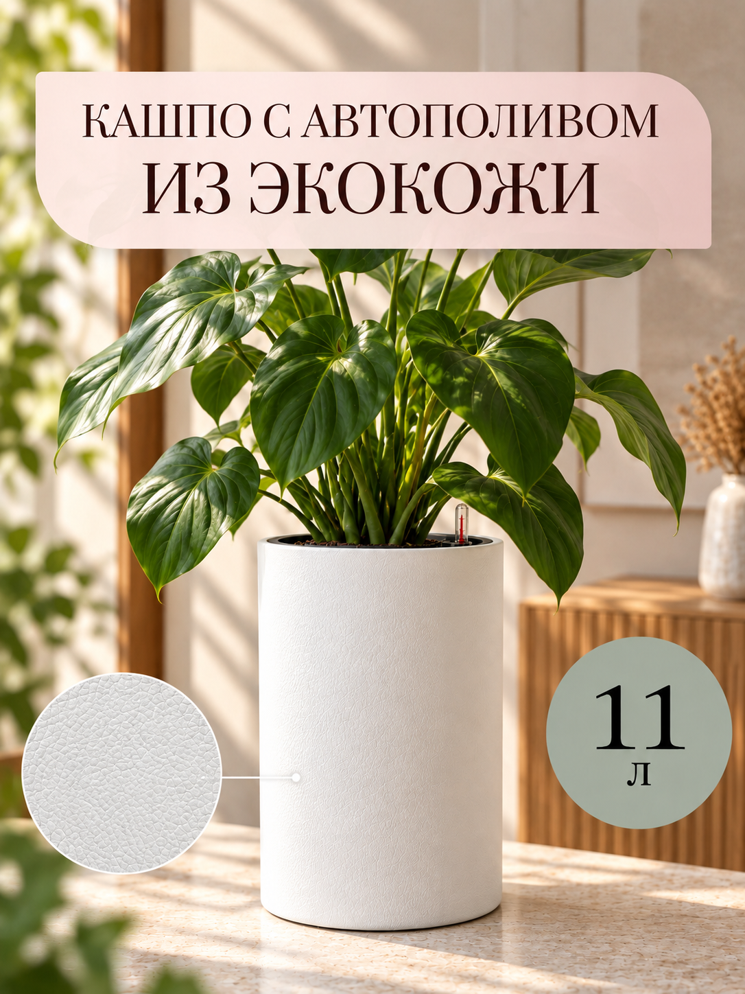 Кашпо с автополивом 11 л 25x25x45,5 см