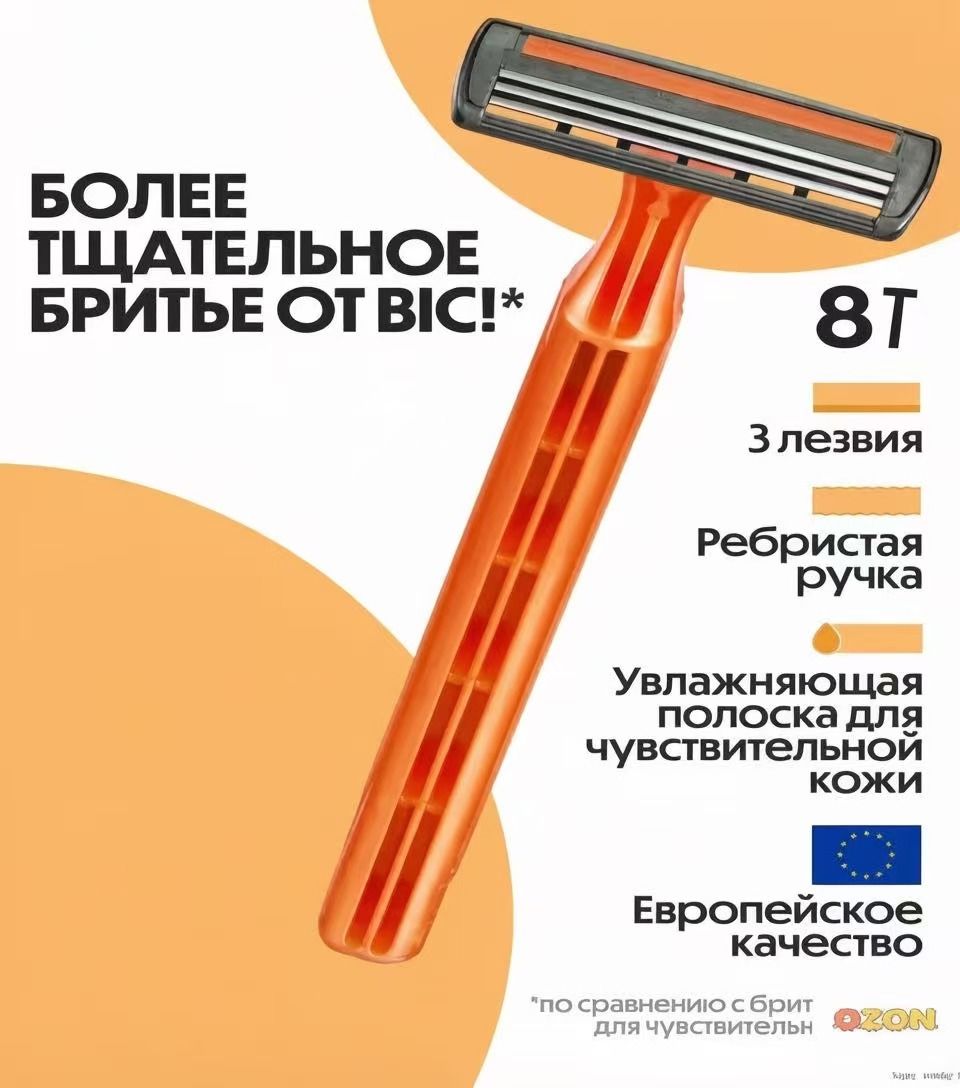 Бритва мужская одноразовая BIC 3 Sensitive, 3 лезвия, увлажняющая полоска, упаковка 8 штук