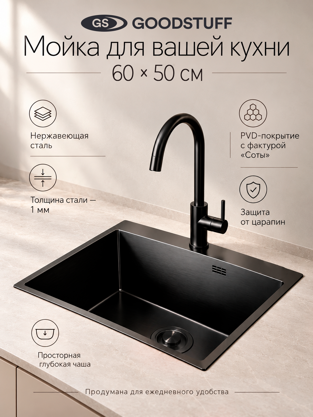 Мойка для кухни, нержавеющая сталь GOODSTUFF, 60х50, графит. Сифон в комплекте