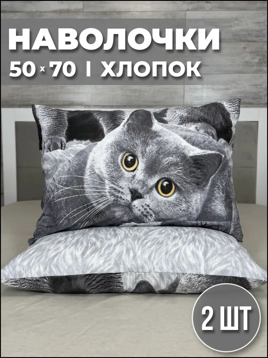 Одеялкин35 Наволочка 50x70 см 2 шт перкаль, серый кот, котёнок