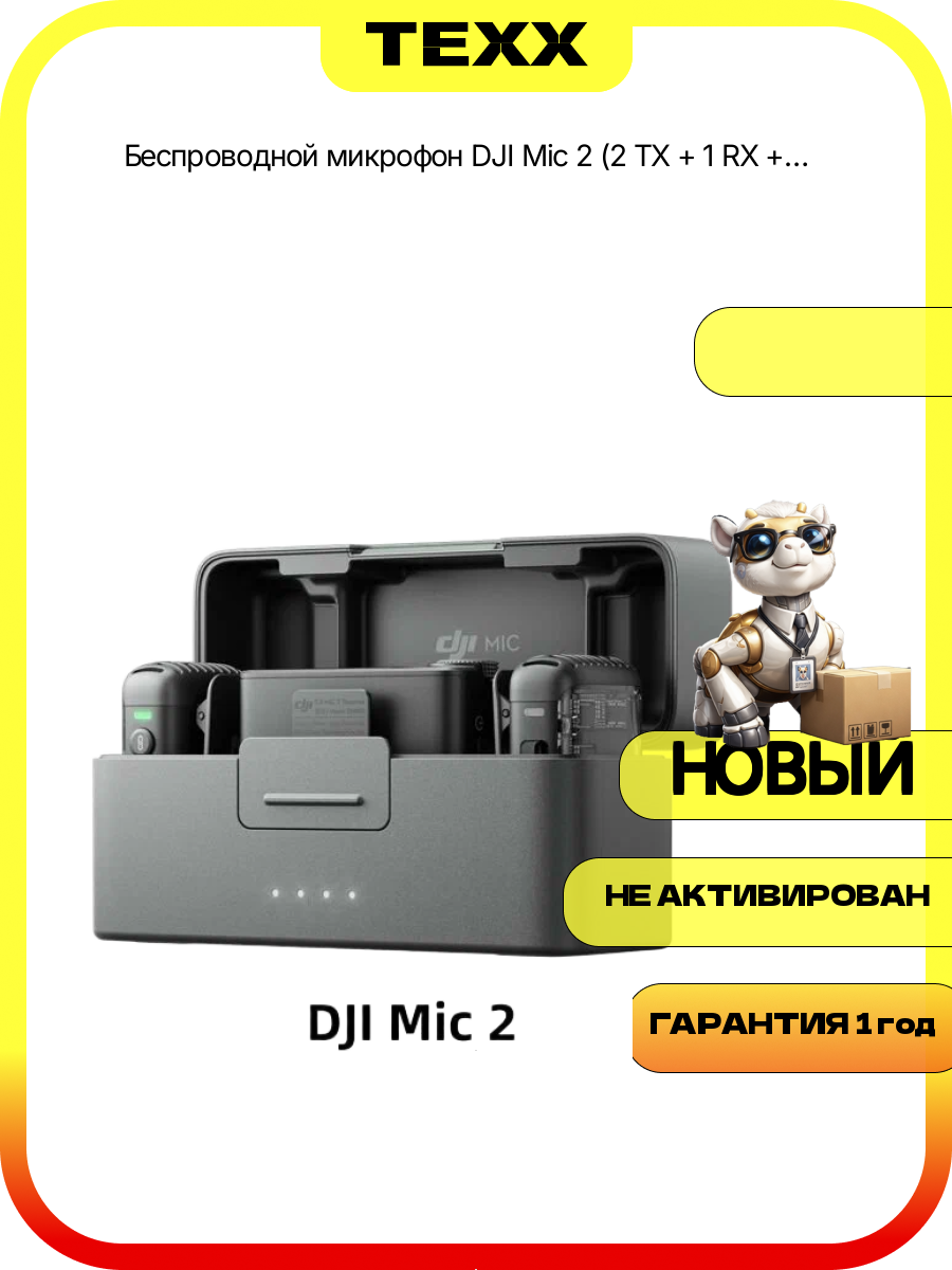 Беспроводной микрофон DJI Mic 2 (2 TX + 1 RX + Charging Case)