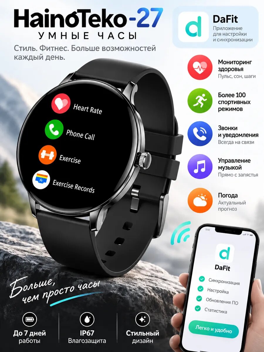 Умные смарт часы HainoTeko -27 круглые, Яркий AMOLED экран, 200 мАч