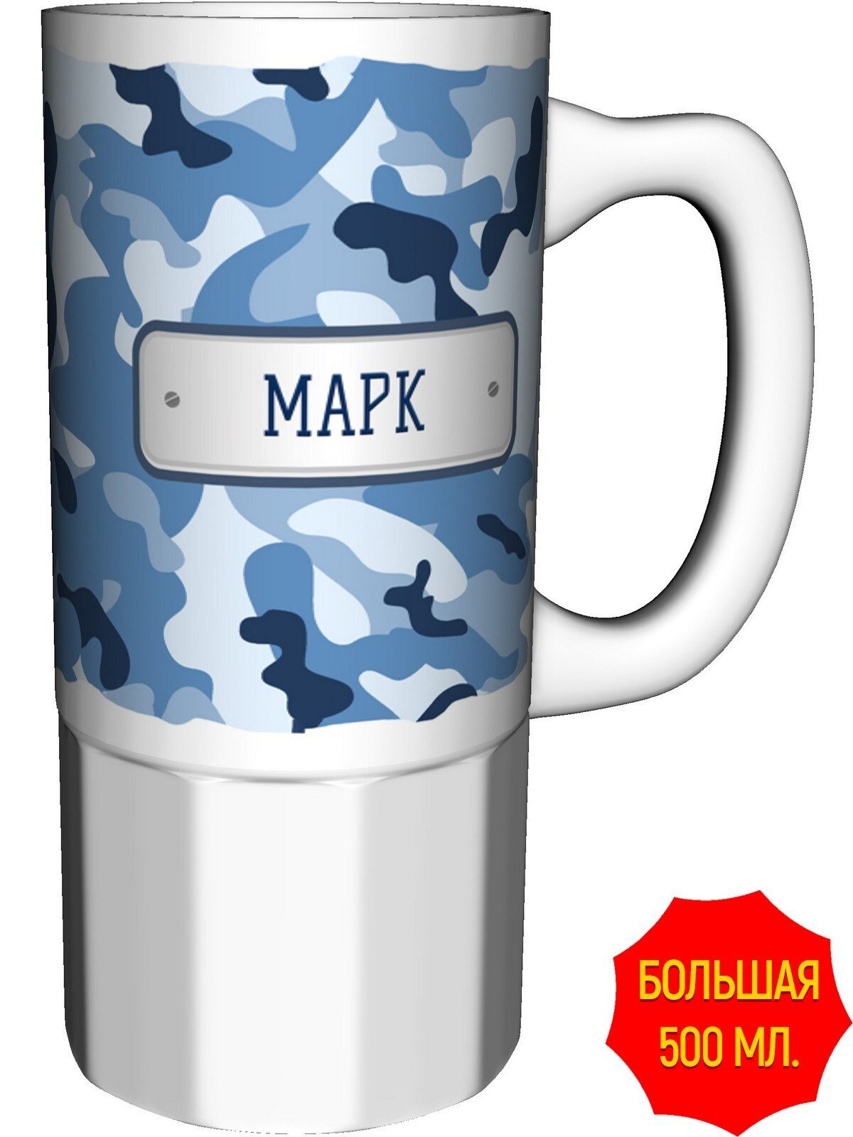 Кружка небесный камуфляж Марк - большая керамическая, керамическая, объем 560 мл.