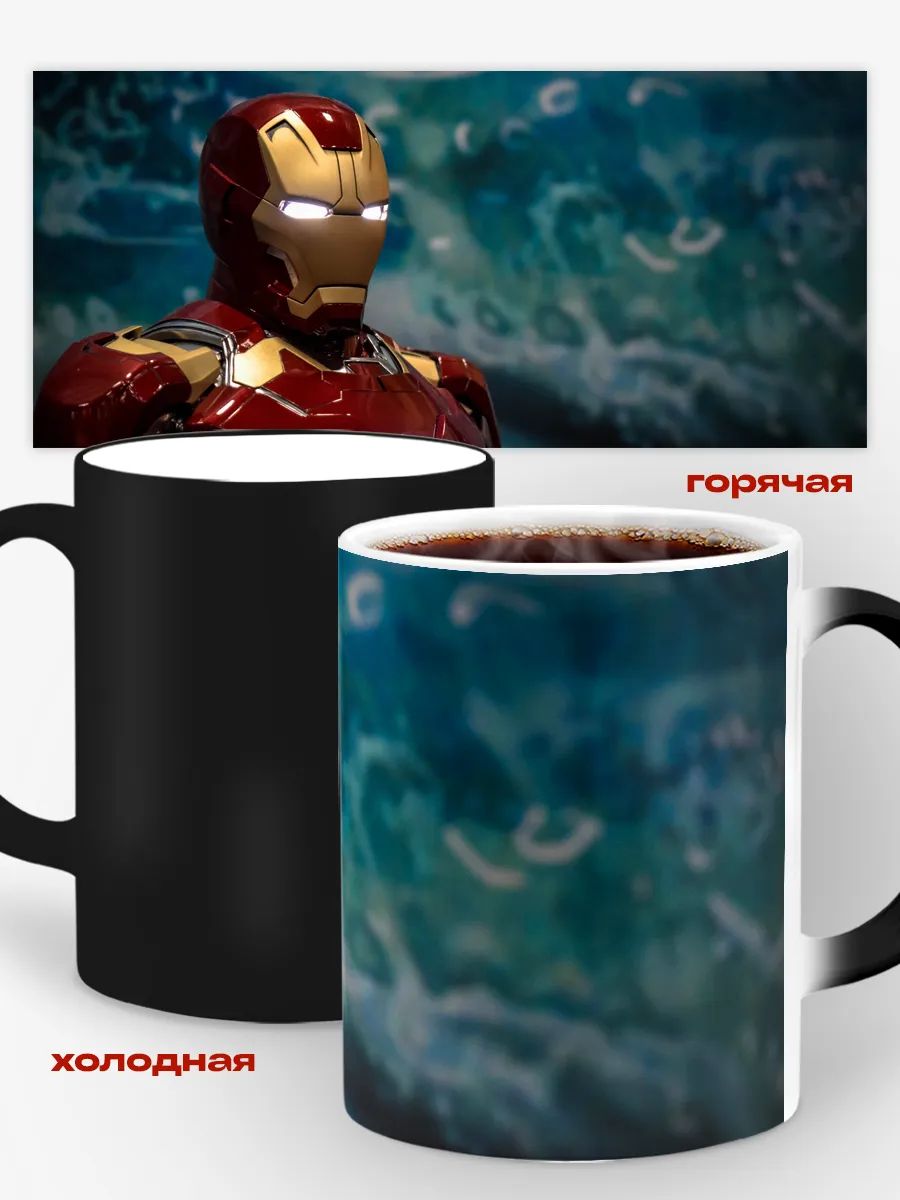 Кружка хамелеон "Железный человек Iron Man", 330 мл