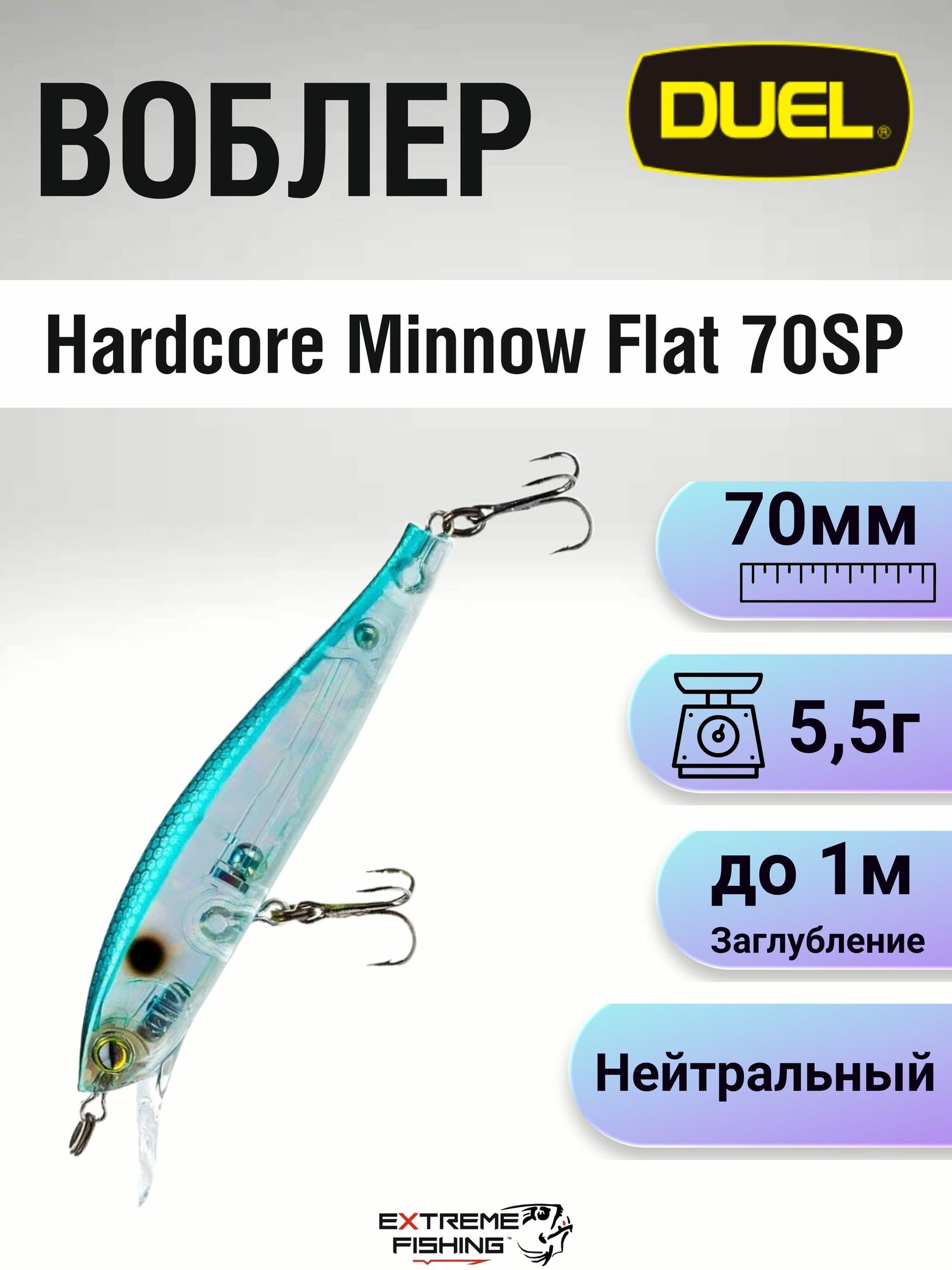 Воблер Duel Hardcore Minnow Flat 70SP, 70мм, 5.5г, до 1м, GSSH