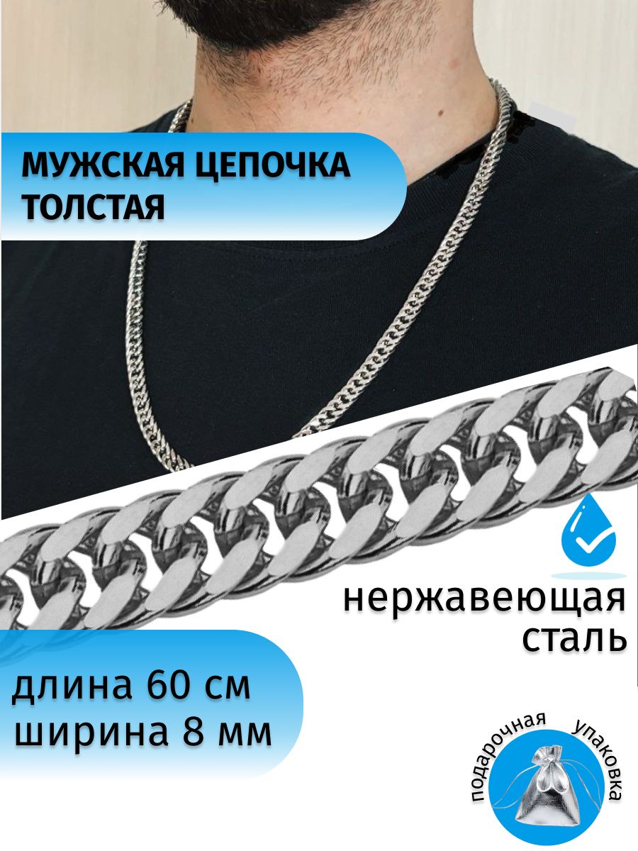 Цепь