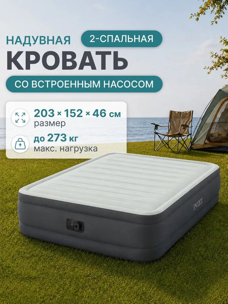 Двуспальная надувная кровать со встроенным насосом Премьер I (Premaire I Queen) 152*203*46 см, 220V