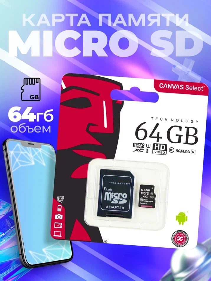 64 ГБ Карта памяти microSDXC, microSD Canvas Select, Class 10, запись - 80 Мбайт/сек, чтение - 90 Мбайт/сек, Карта памяти 64 GB, Адаптер в комплекте
