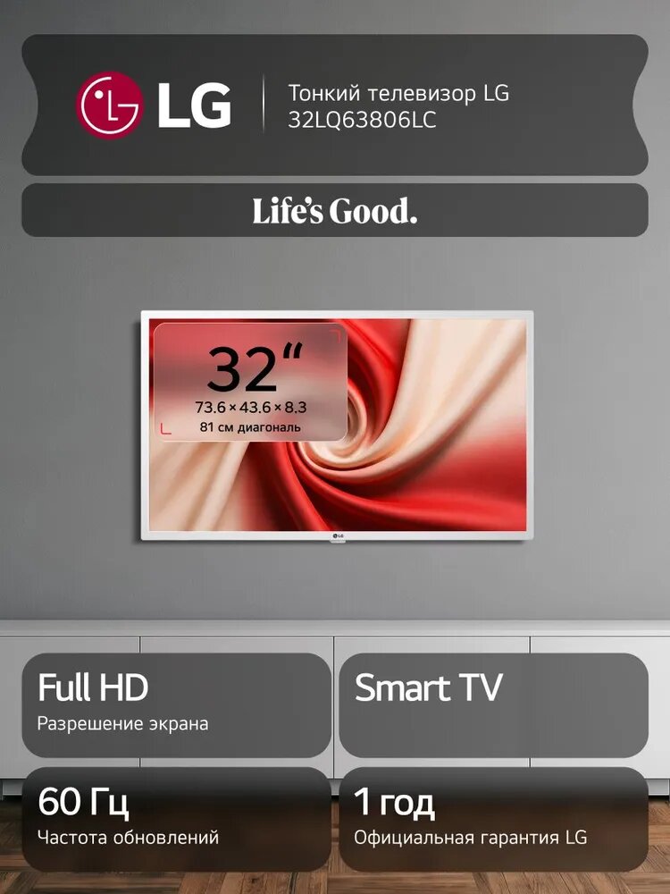LG Телевизор 32LQ63806LC, Smart TV, 60 Гц, AI, Wi-Fi, Bluetooth 32″ Full HD, белый, прозрачный