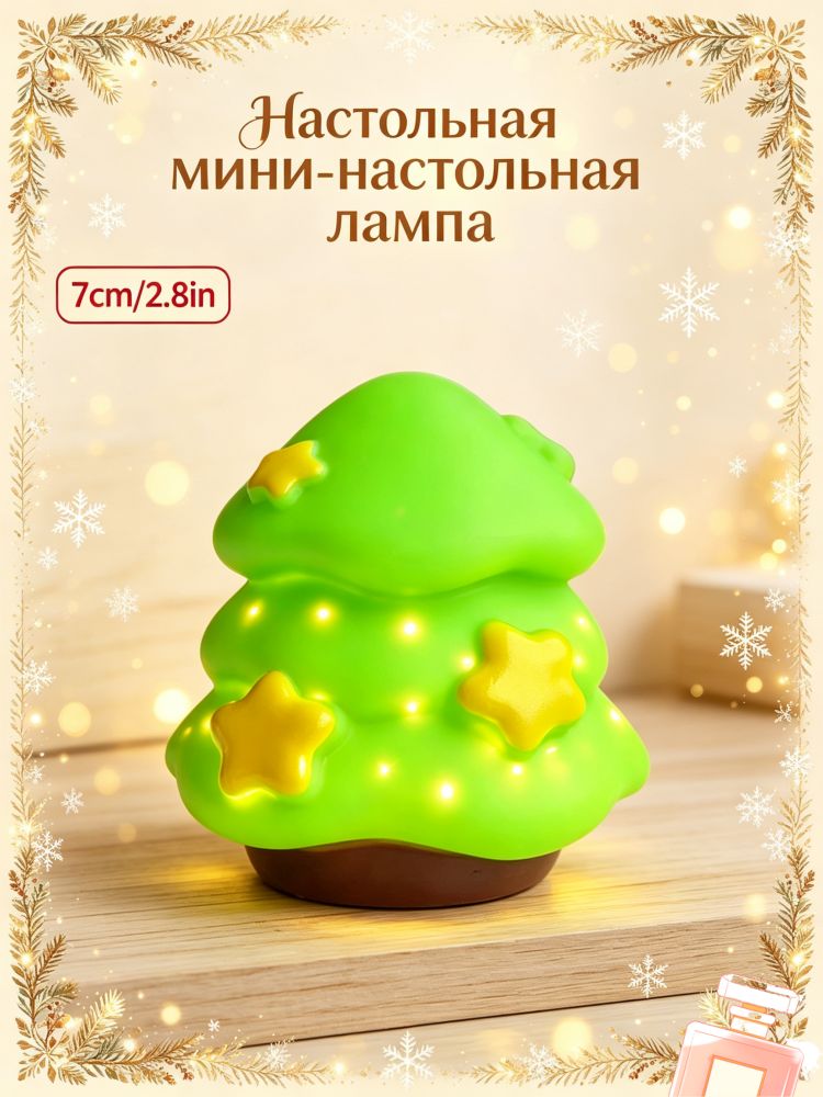 Ночник детский, Маленькая настольная лампа с рождественским украшением(мягкий светильник для детей )