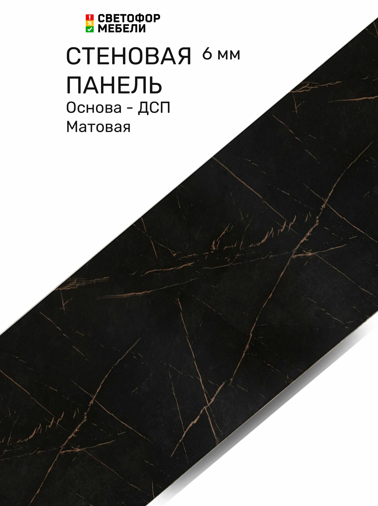 Стеновая панель (фартук) для кухни 3000х600х6, Каспий черное золото