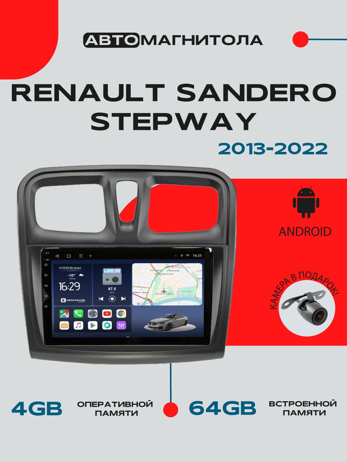 Магнитола Renault Sandero Stepway 2 2013-2022, 4/64GBРено Логан 2