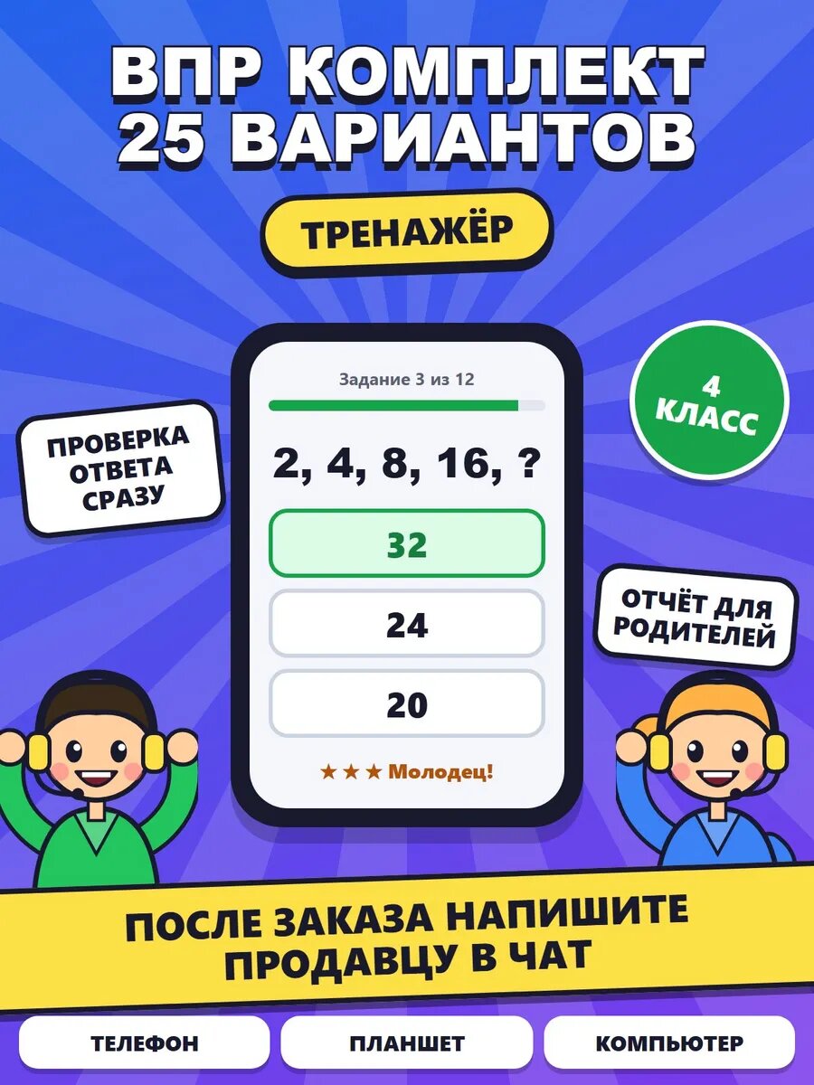 ВПР 4 класс 2027 комплект 25 вариантов тренажер с ответами