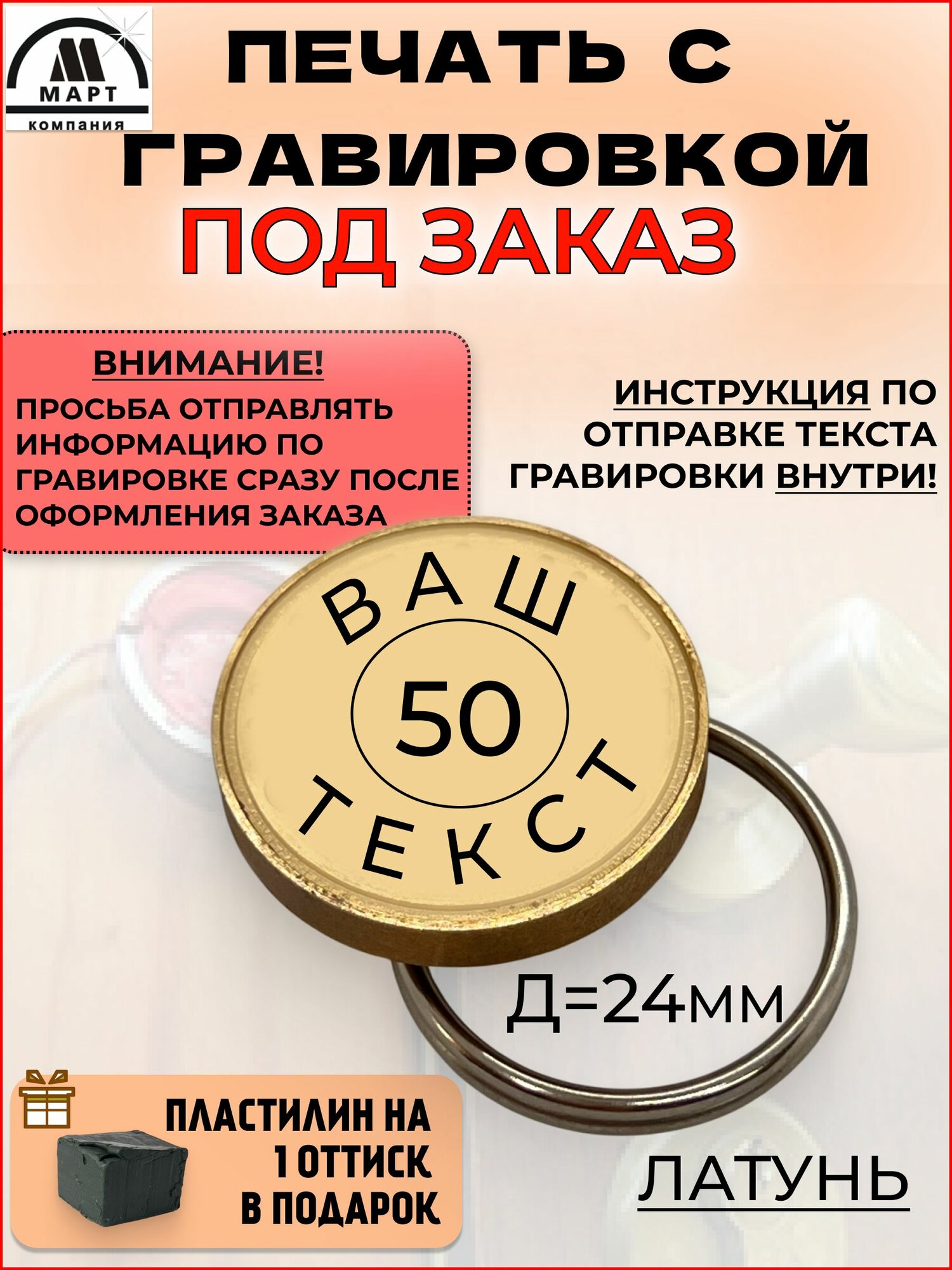 Печать металлическая для опечатывания с гравировкой на заказ (латунь) Д24мм