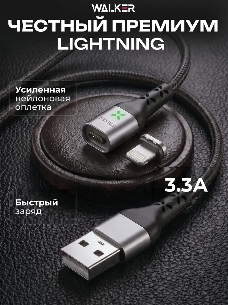 Магнитный кабель для iPhone USB Lightning быстрая зарядка 30Вт WALKER PRO / магнитная зарядка для айфона с коннектором Lightning, провод для айфона 1 м