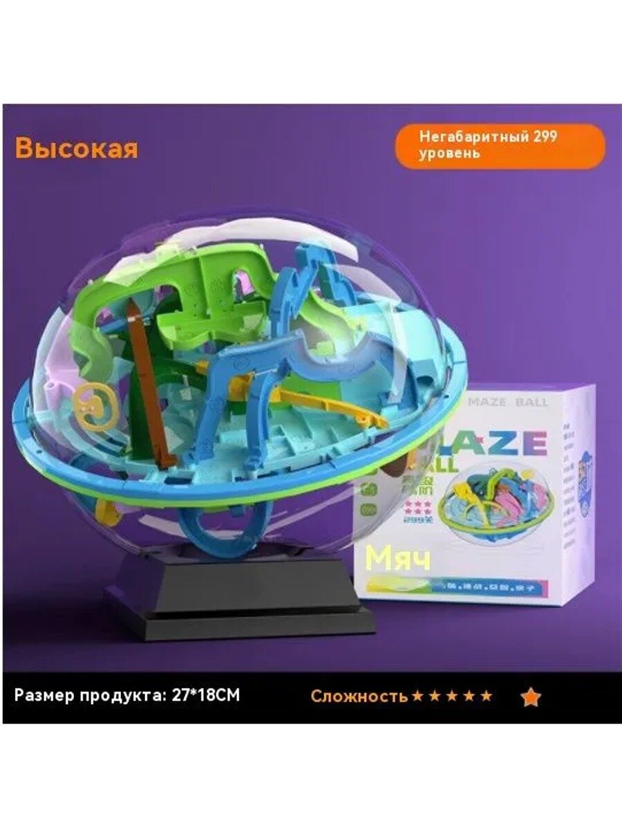 Лабиринт-шар 3D головоломка развивающая игрушка для детей и взрослых