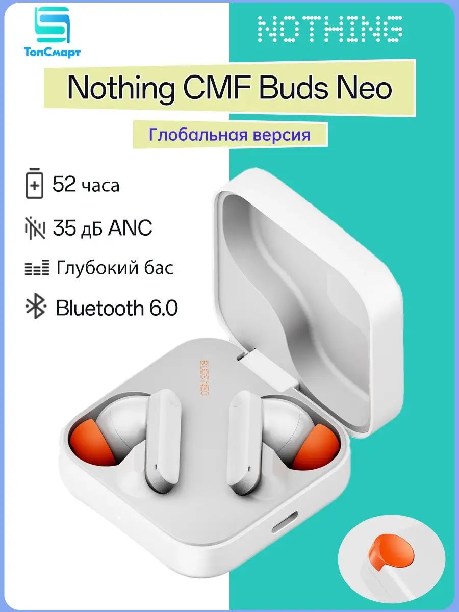 Nothing Наушники беспроводные с микрофоном Nothing CMF Buds Neo Глобальная версия, Адаптивный гибридный ANC, до 52 ч работы, Bluetooth 6.0, низкая задержка в 120 мс
