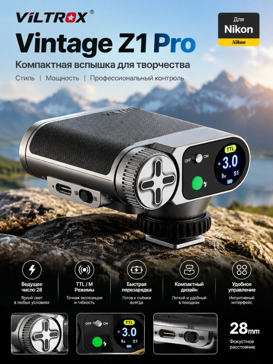 Viltrox Vintage Z1 Pro TTL Вспышка Высокоскоростная Синхронизация Автоматический Экспонометр С Камерами Sony, Fujifilm, Canon И Nikon