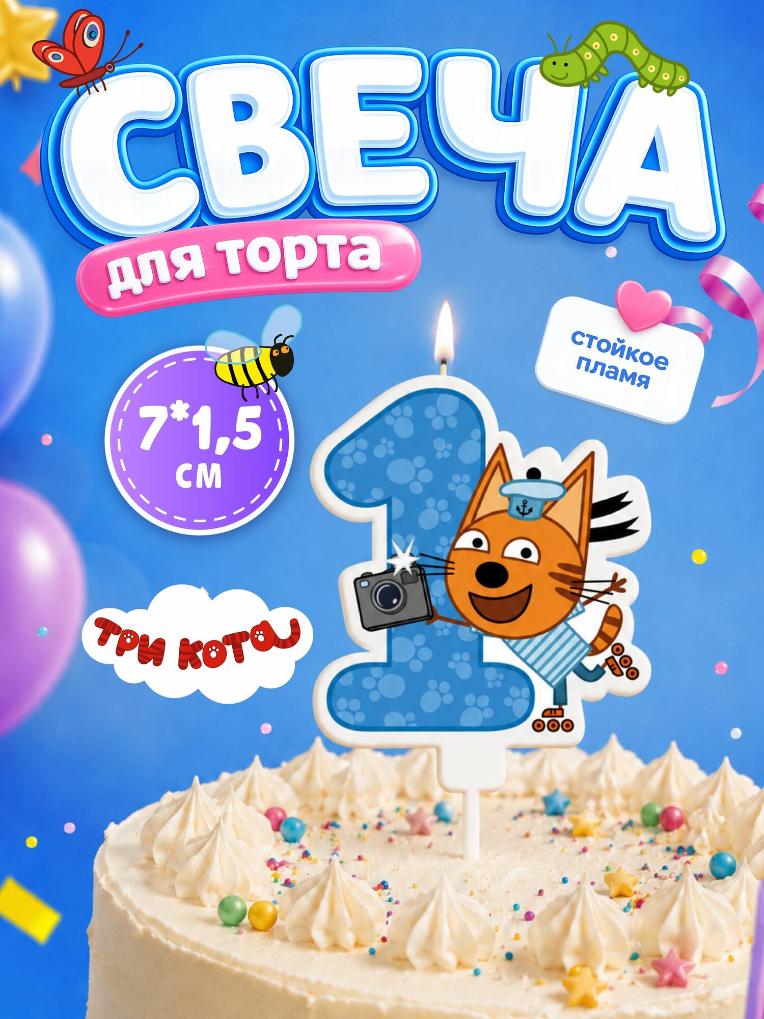 Свеча для торта детская, цифра 1, Коржик / Фигурная свеча для торта Три кота, 1шт