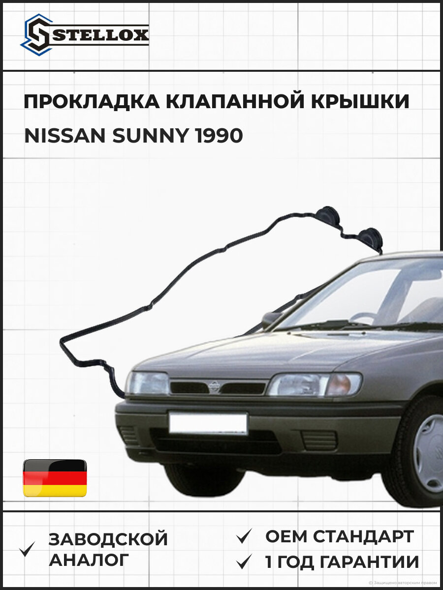 Прокладка клапанной крышки Stellox 1128377SX Ниссан Санни Nissan Sunny 1990