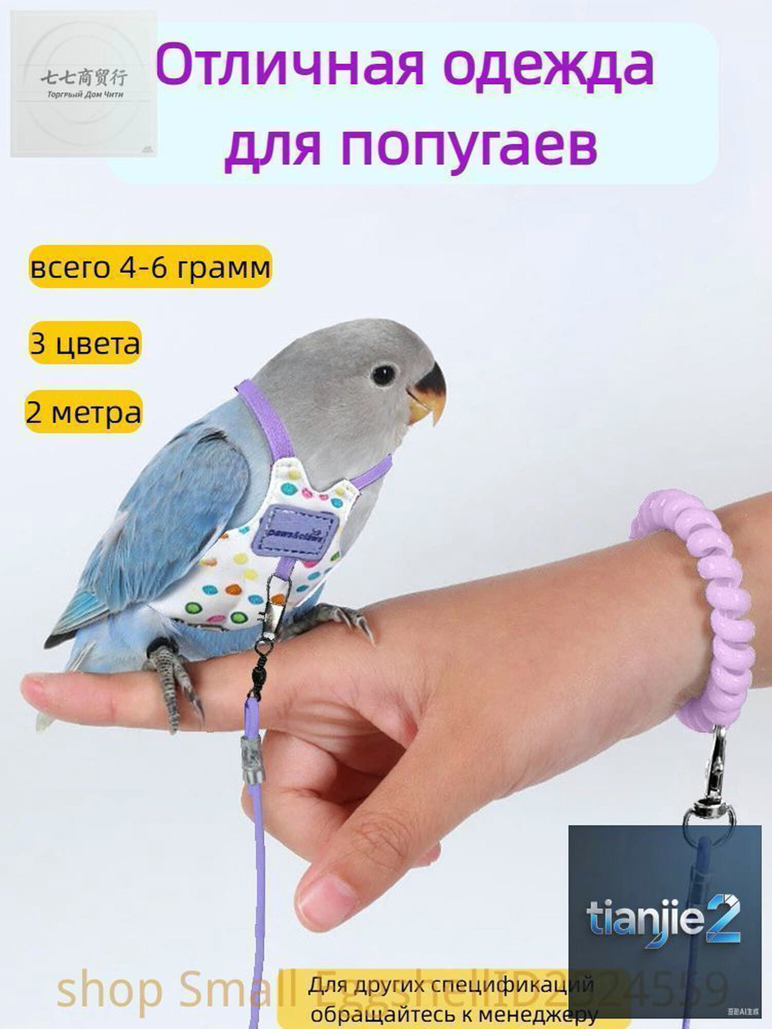 Летный костюм для попугая с поводком ткань — информация о товаре в карточке