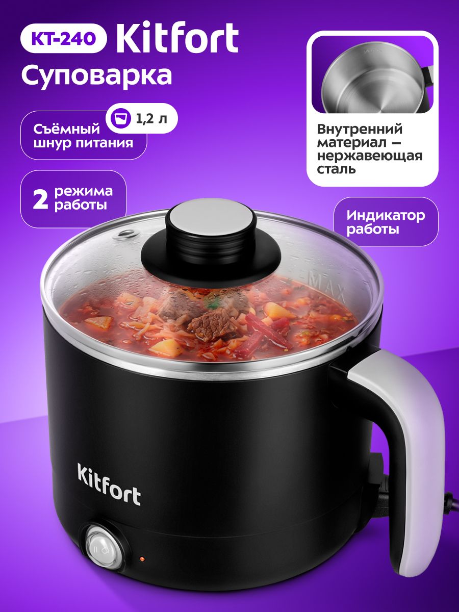 Суповарка электрическая Kitfort KT-240, 1,2 л, 720 Вт, 2 режима нагрева, чаша из нержавеющей стали, прозрачная крышка, защита от перегрева