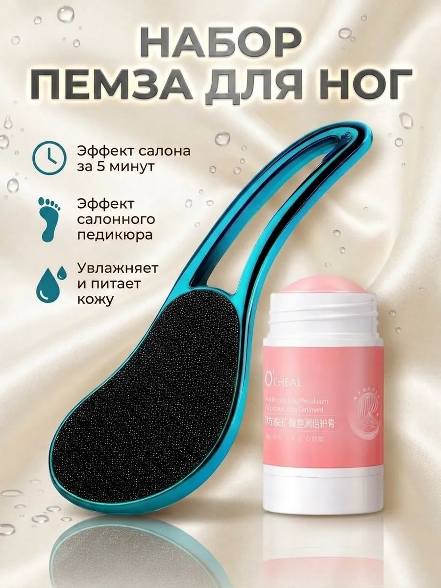 Нано пемза терка косметическая Крем от трещин