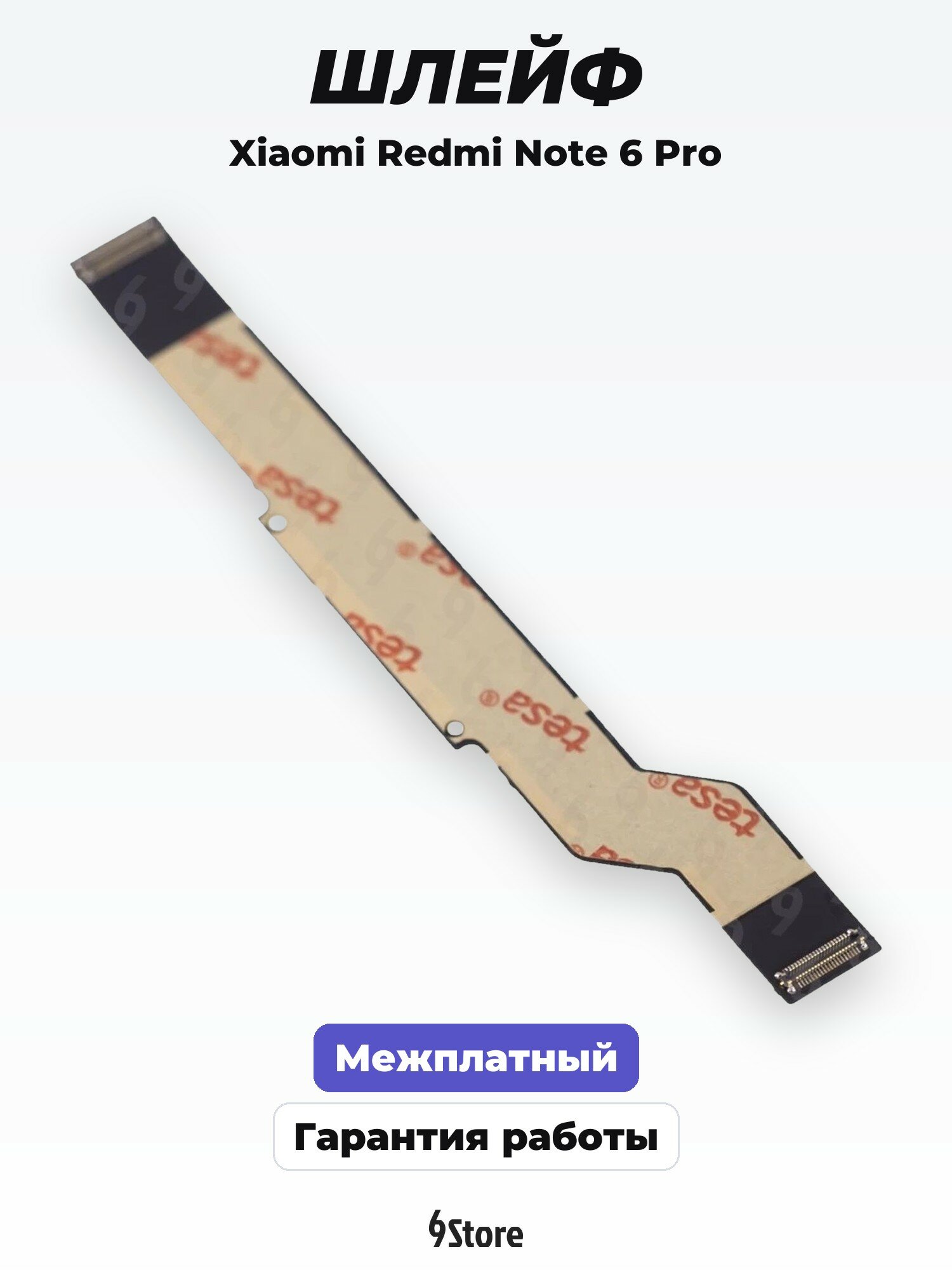 Шлейф межплатный Xiaomi Redmi Note 6 Pro (M1806E7TG) с комп.