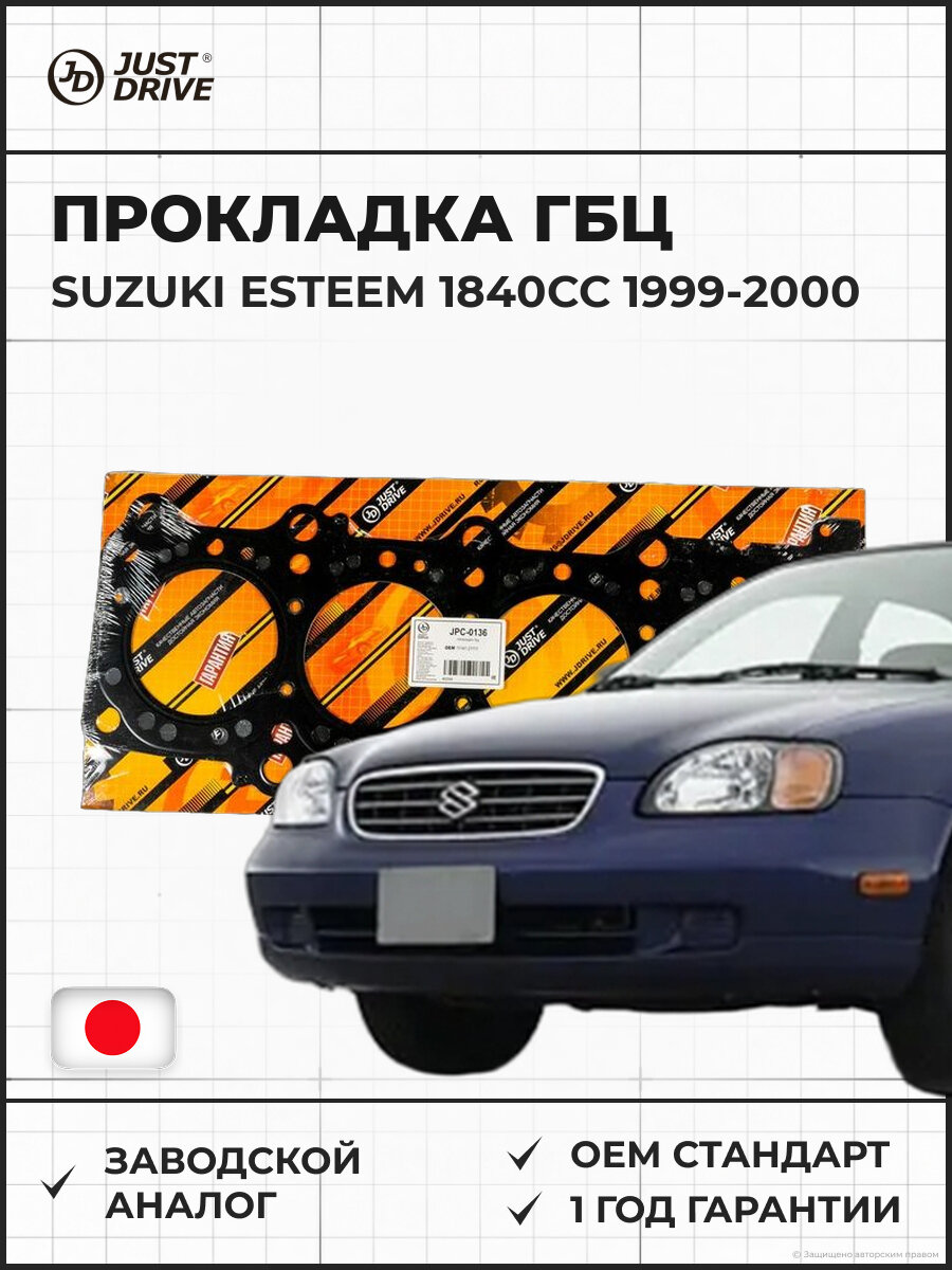 Прокладка ГБЦ JUST DRIVE JPC0136 Suzuki Esteem 16V 1840CC 16V Сузуки Эстим 16V 1840CC 1999-2000