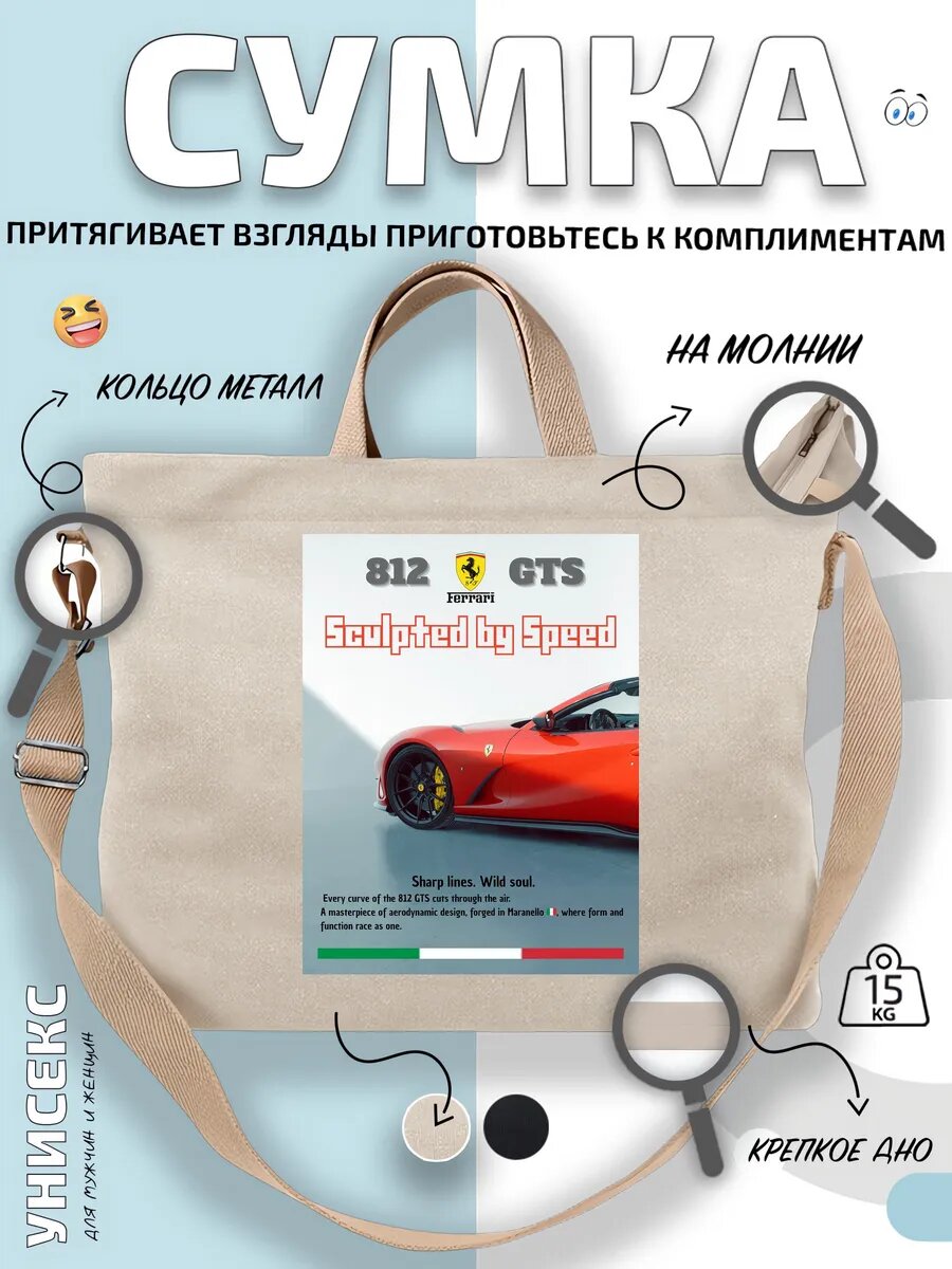 Сумка шоппер  Ferrari 812 GTS скульптуры на треке