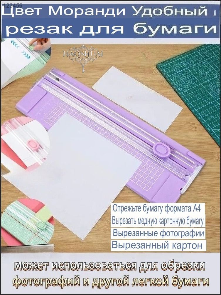Машина для резки ковриков для вырезок из линейки Школьные канцелярские принадлежности