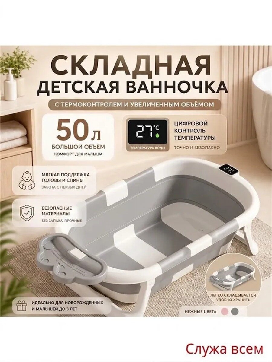 Складная детская ванночка с термоконтролем, объем 50 л, серая