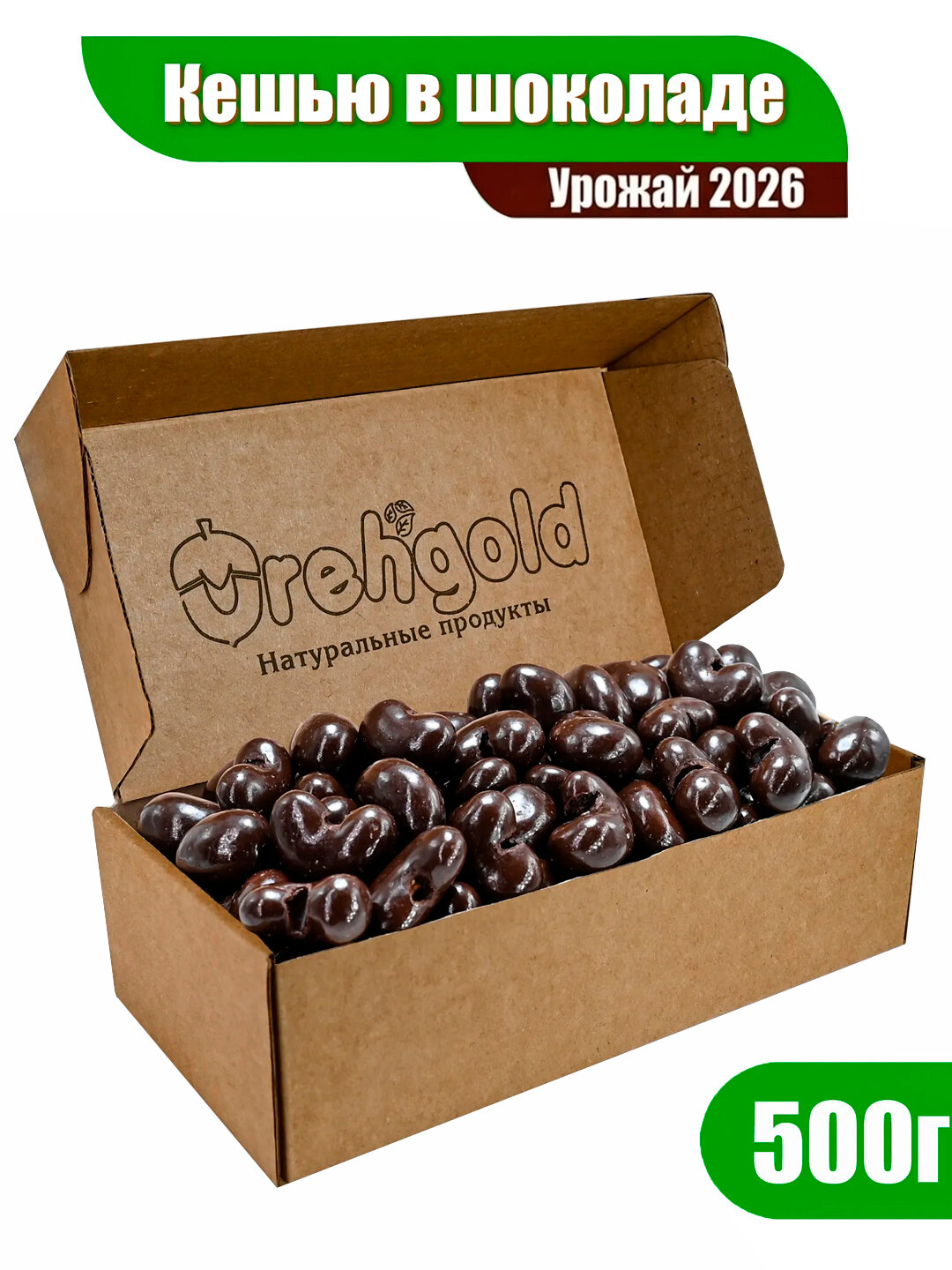 Орехи, жареные кешью в шоколадной глазури, премиум OREHGOLD, 500 гр