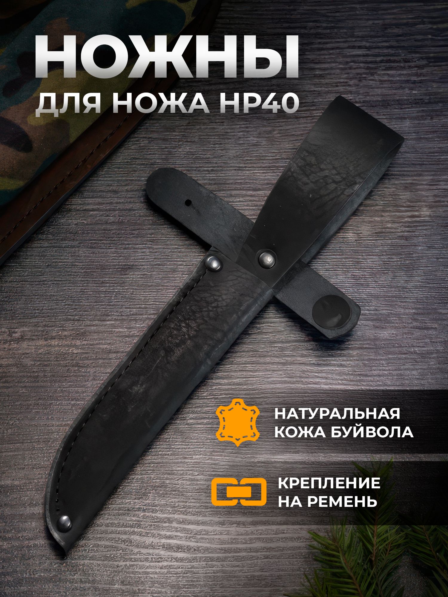 Чехол для ножа НР40 из натуральной кожи