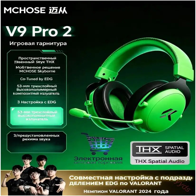 Vik-MCHOSE V9 Pro 2 4-Режимная беспроводная игровая гарнитура THX Spatial Audio с 53-миллиметровым вкладышем