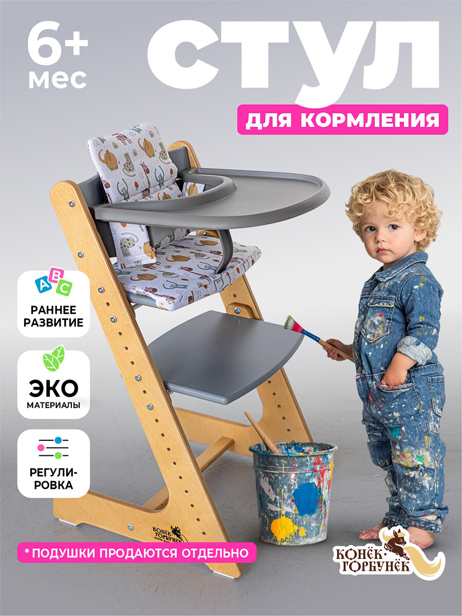 Стульчик для кормления Конек Горбунек Комфорт PRO, растущий стул для детей с комплектом Kidset от 6 месяцев, Сканди+Серый