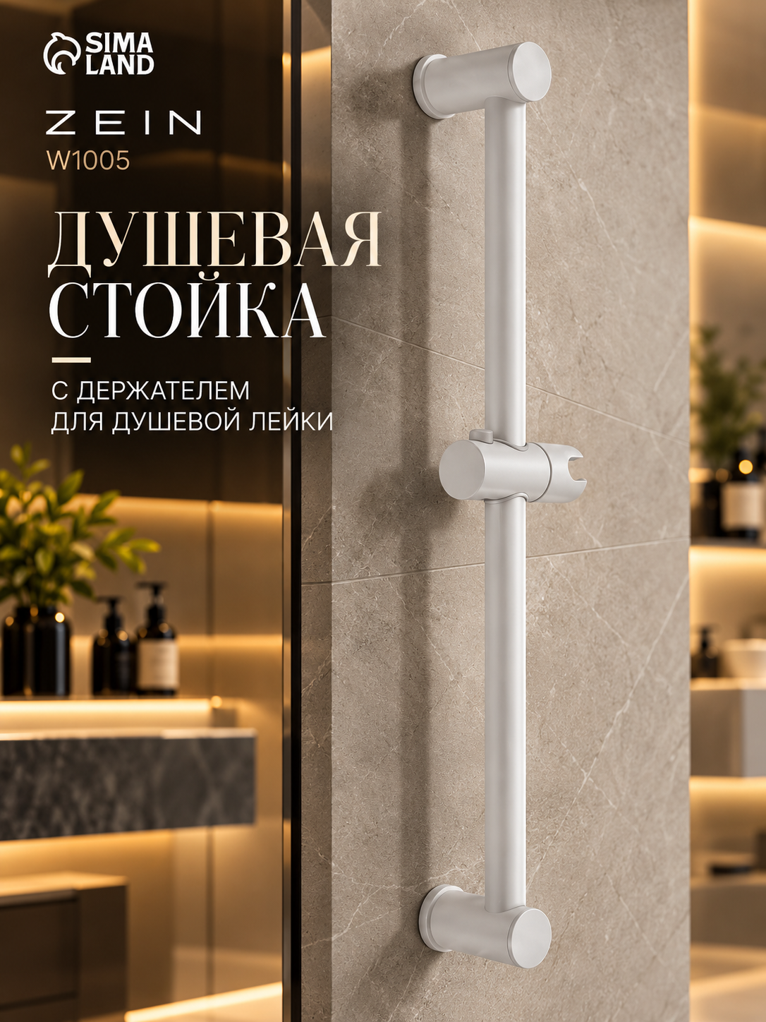 Душевая стойка ZEIN W1005, нержавеющая сталь, с поворотным шарниром, белая
