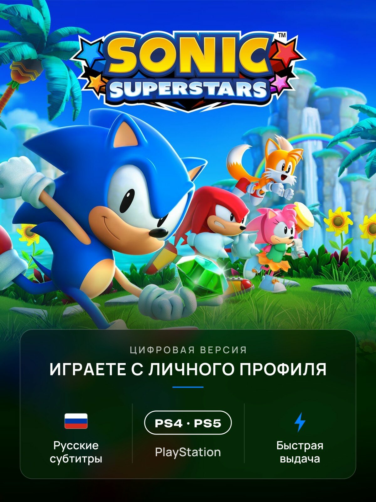 Игра Sonic Superstars Standard Edition для PlayStation PS4, PS5